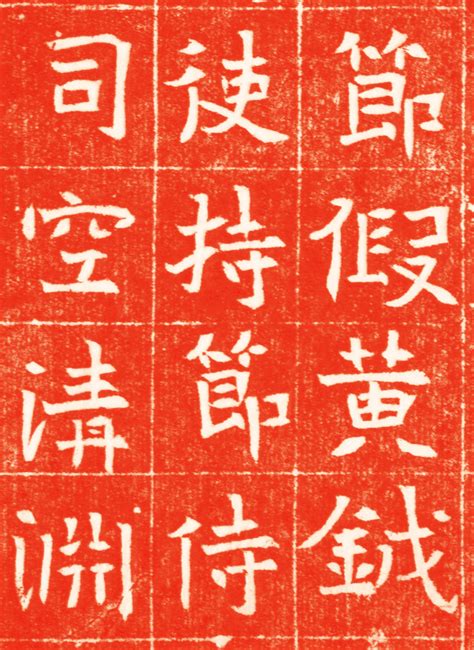 历代碑刻北魏元勰妃李媛华墓志 版权 廖伟夫 拓本