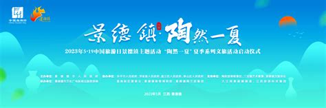519中国旅游日诗意生活景德镇十二时辰5月19日景德镇20小时全景直播带你穿越千年 文化 瑶里 历史