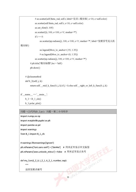 2022高教社杯全国大学生数学建模竞赛b题论文展示（b030） 2022全国大学生数学建模竞赛论文展示 中国大学生在线
