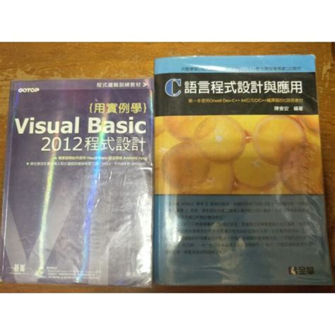 Visual Basic 2012程式設計 C語言程式設計與應用 蝦皮購物