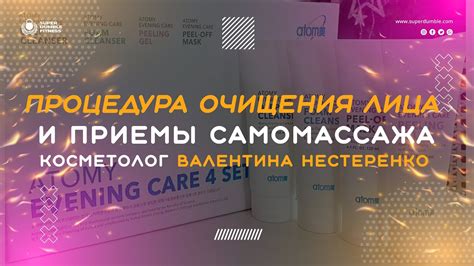 Процедура очищения лица и приемы самомассажа Youtube