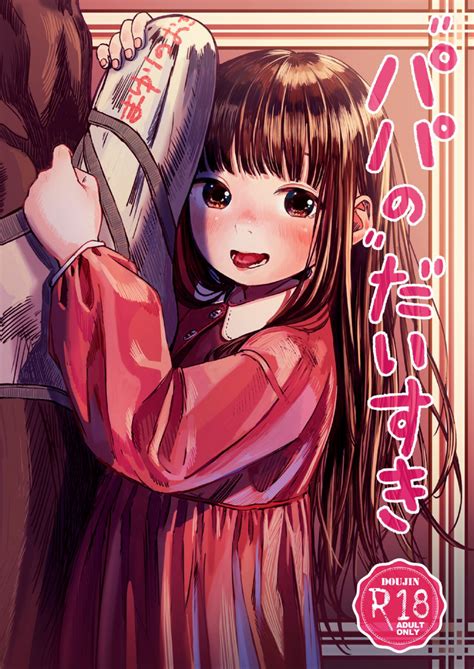 Papa No Daisuki Nhentai Hentai Doujinshi And Manga