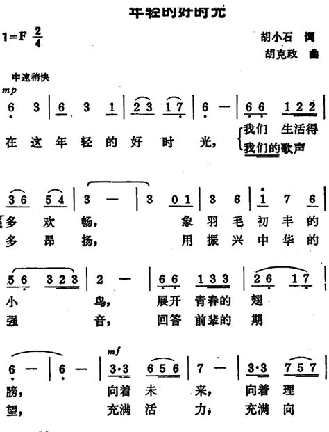 在这年轻的好时光 歌谱 简谱