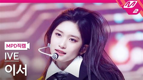 230413 Mpd Ive I Am 8k 멤버별 직캠 쇼츠 Ive On아이브온 마이너 갤러리