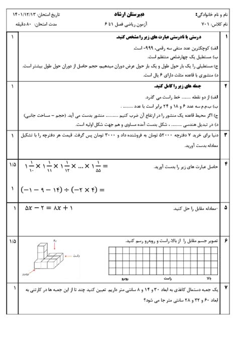 امتحان میان ترم دوم ریاضی سال هفتم مدرسه امام حسین تربت حیدریه فصل 1
