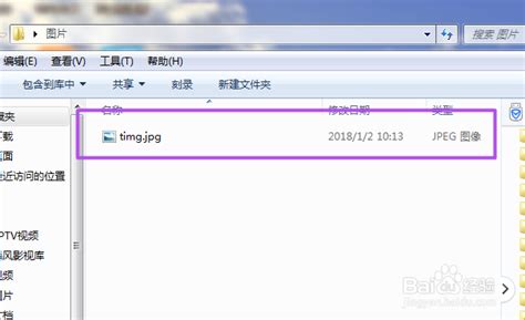 怎样更改图片格式 百度经验