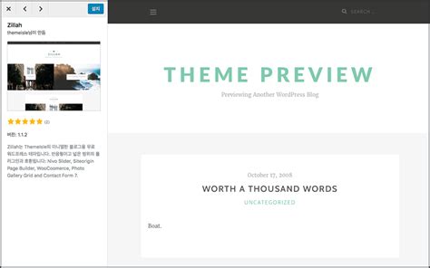 워드프레스 테마 다운로드 및 설치 방법 Wordpress Themes 스위프트코딩