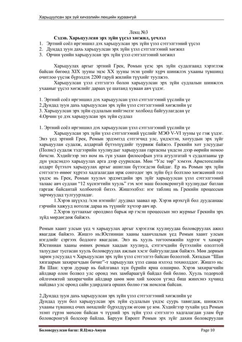 Haritsyylsan Erh Zui Tsend Ayush Pdf