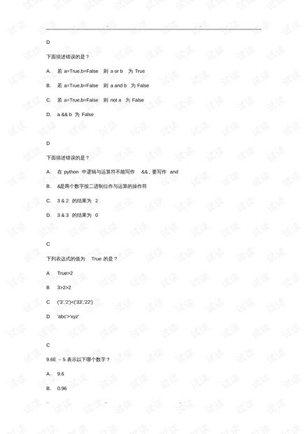 Python期末试题题库完整pdf华中农业大学python题库华中农业大学python期末考试题资源 Csdn下载