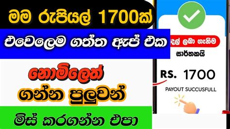 😍🎁දවසට රු 1700ක් ගත්ත සයිට් එක E Money Sinhala 2024 Online Earn 2023 Money Earn 119 Youtube