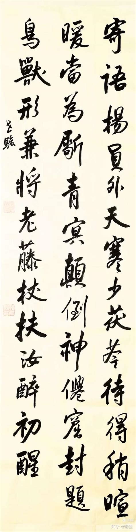 韩世骏临王铎（之二百二十七）180x50cm 知乎