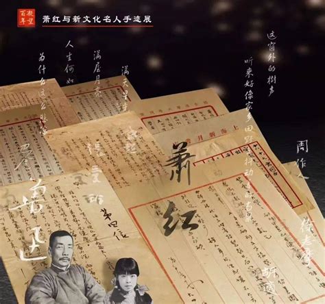 萧红与新文化名人手迹展和海峡两岸雕塑展联袂在呼兰呈现展览活动作品