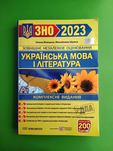 ЗНО ПіП 2023 ЗНО Укр Мова І Література Комплексне Видання Білецька — Купить Недорого на Bigl Ua