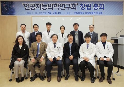 전남대병원 ‘인공지능의학연구회 창립총회 성료