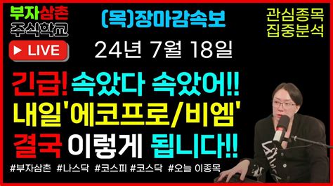 🔥에코프로 긴급속보🔥대한민국 원탑 주식트레이더 부자삼촌이 알려드립니다 부자삼촌 부자삼촌주식학교 부자삼촌 부자삼촌주식학교 에코프로 에코프로비엠 에코프로비엠