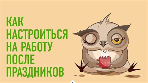 Mikrozaim St КАК ВЫЖИТЬ В ПЕРВЫЙ ДЕНЬ ПОСЛЕ ПРАЗДНИКОВ Вот и