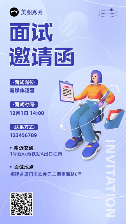 酸性文艺简约风面试邀请函海报设计－美图秀秀