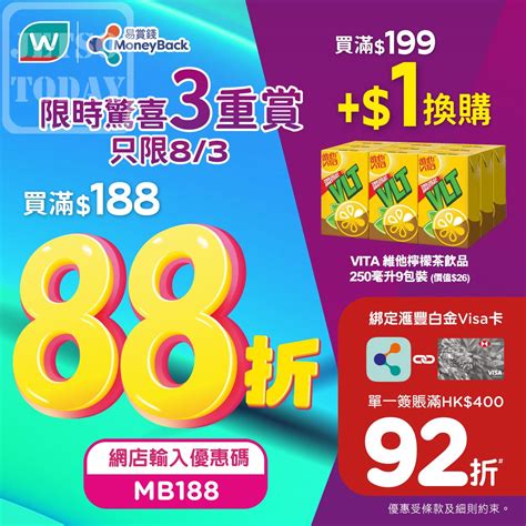 屈臣氏限時優惠 買滿188享extra 88折、滿199 加1換檸檬茶9包