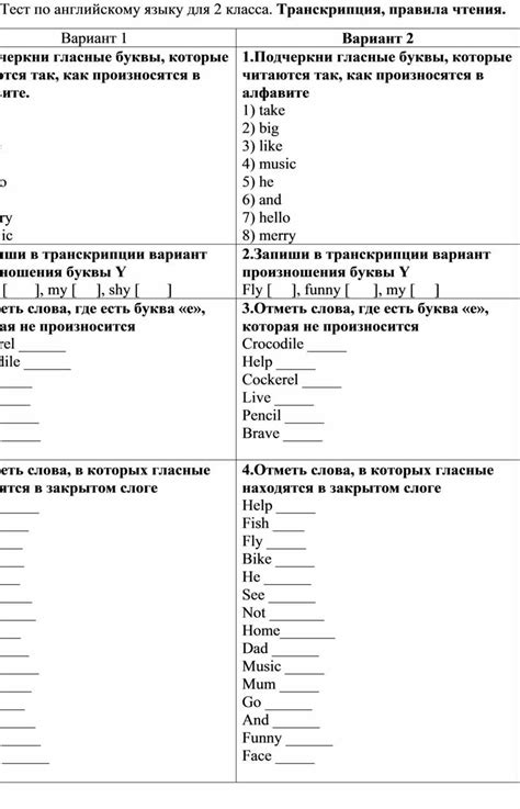 Тест по английскому языку для 2 классов Транскрипция