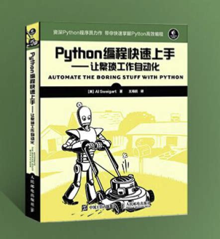Python编程三剑客Python编程从入门到实践 快速上手 极客编程共3册 图灵 异步出品 3件 什么值得买