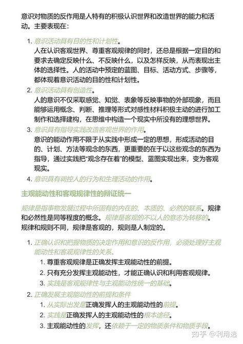 马原笔记 第一章世界的物质性及发展规律 知乎