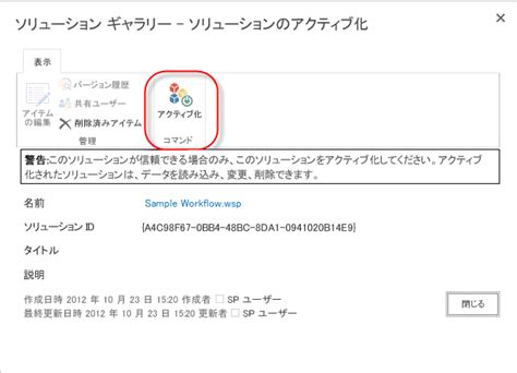 sharepoint でワークフローをパッケージ化および展開する方法について microsoft learn