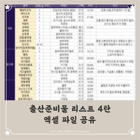 출산준비물 리스트 4탄 공유 엑셀 파일 다운 네이버 블로그