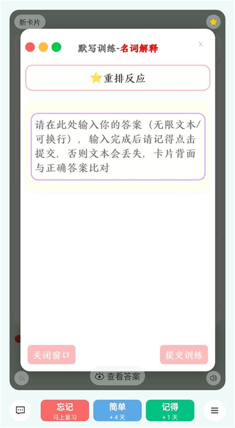 图书详情 有机化学 名词解释 共393个 按同类型分类 可默写训练 滑记