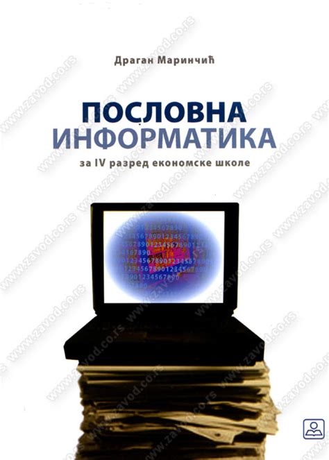 Poslovna Informatika Za 4 Razred Ekonomske škole