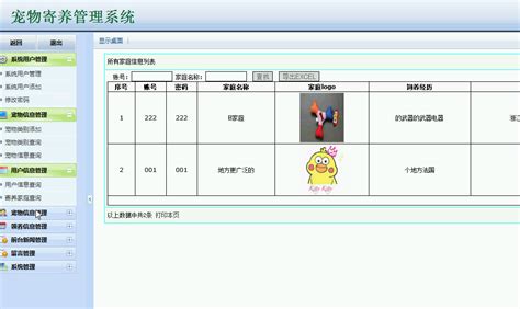 net宠物寄养管理系统l55a2 计算机毕业设计 2599毕设网 计算机专业毕业设计 毕设源码 免费毕业生设计 免费毕设 毕业设计成品 毕设
