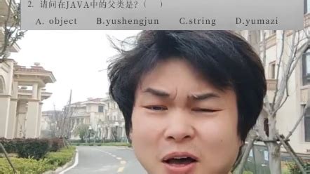 某大学考试题请问中国访问量最大的网站是 余胜军说java编程 余胜军说java编程 哔哩哔哩视频
