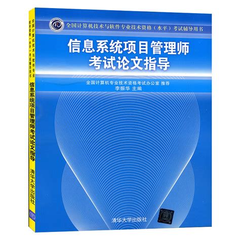 备考2023年信息系统项目管理师教程第3三版案例分析论文指导全三册计算机技术与软件专业技术考试信息系统大纲软考真题分析书籍虎窝淘