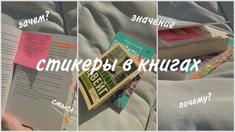 стикеры в книгах | зачем портить книгу? значение и предназначение ...