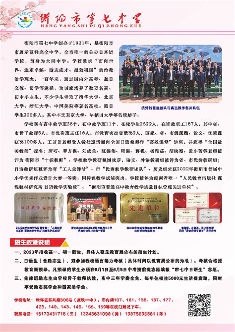 衡阳市七中官网