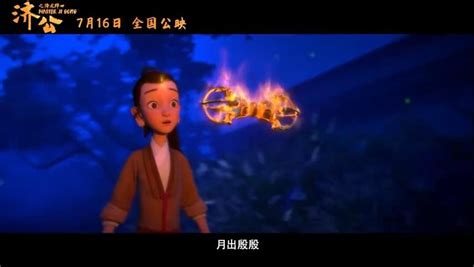 国产动画电影《济公之降龙降世》预告 7月16日上映国产动画济公济公之降龙降世新浪科技新浪网