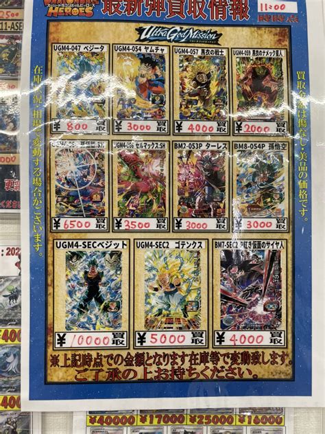 ドラゴンボールヒーローズ 最新弾買取情報！！ おたちゅう。秋葉原1号店カード館おたちゅう。秋葉原1号店カード館