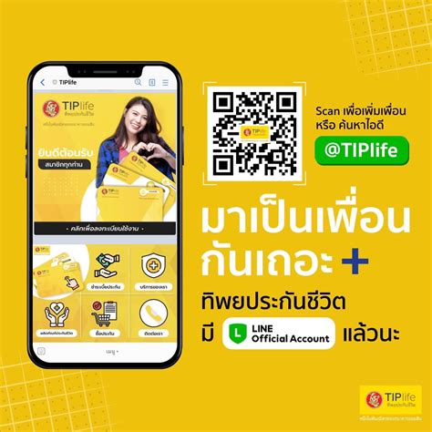 มาเป็นเพื่อนกันเถอะ ทิพยประกันชีวิต มี Line Official Account แล้วนะ