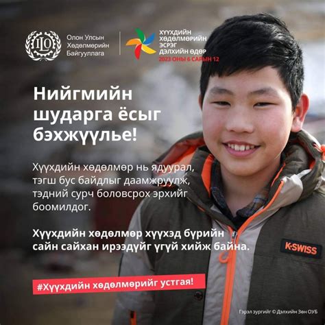 Хүүхдийн хөдөлмөрийн эсрэг дэлхийн өдөр тохиож байна