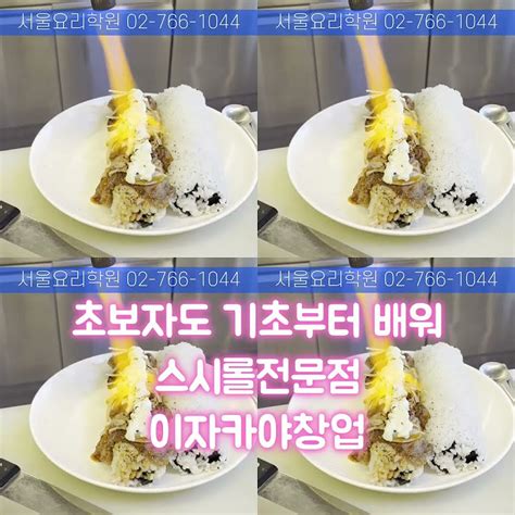 해외이민창업 스시롤창업 준비중인 부부 수강생분들 입니다 초보지만 충분히 성공한 스시맨이 되실 수 있습니다 이자카야창업 해외이민 스시집 사시미횟집창업 일식은 서울요리학원
