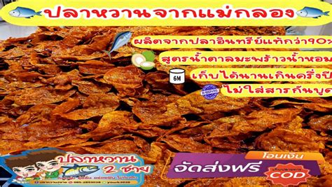 ข้ ข้าวเกรียบงามะพร้าวandขนมหวานเมืองเพชรบุรี By ถังทองฟู้ด