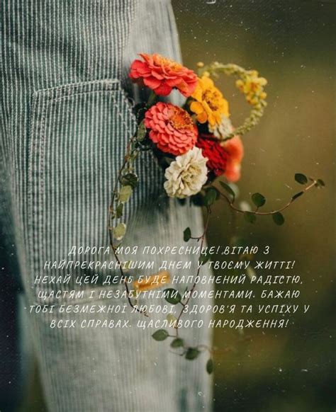 Привітання з днем народження похресниці