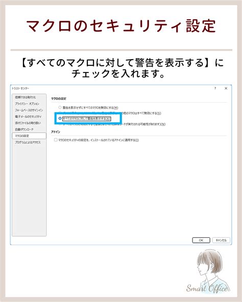 Outlook Vbaの初期設定｜開発タブとマクロのセキュリティ 個人dx Rpa 業務の自動化の教科書｜ゆるけみ