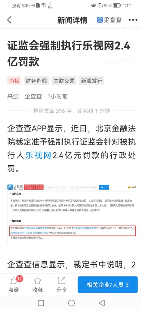 乐视网处罚落地贾跃亭的处罚没提 财富号 东方财富网