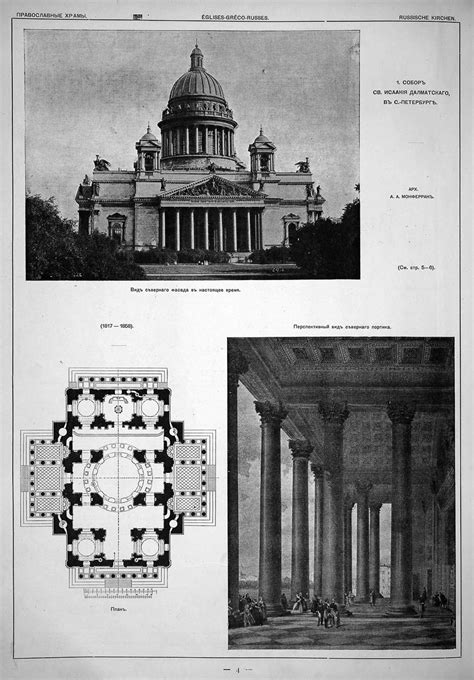 Исаакиевский собор Чертежи архитектурных памятников сооружений и объектов наглядная история