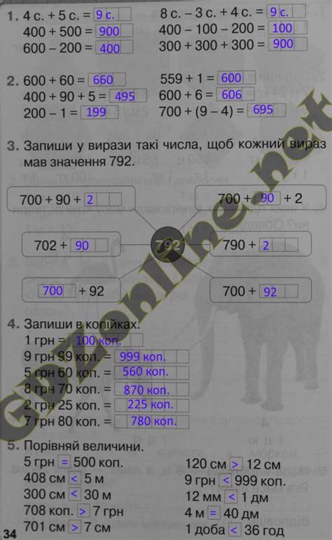 ГДЗ Робочий зошит з математики 3 клас Листопад