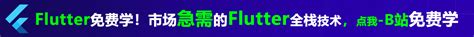 Flutter中的websocket通信：实时数据传输