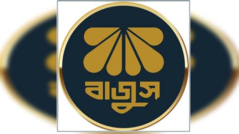 ড ইউনূসের অন্তর্বর্তীকালীন সরকারকে স্বাগত জানাল বাজুস