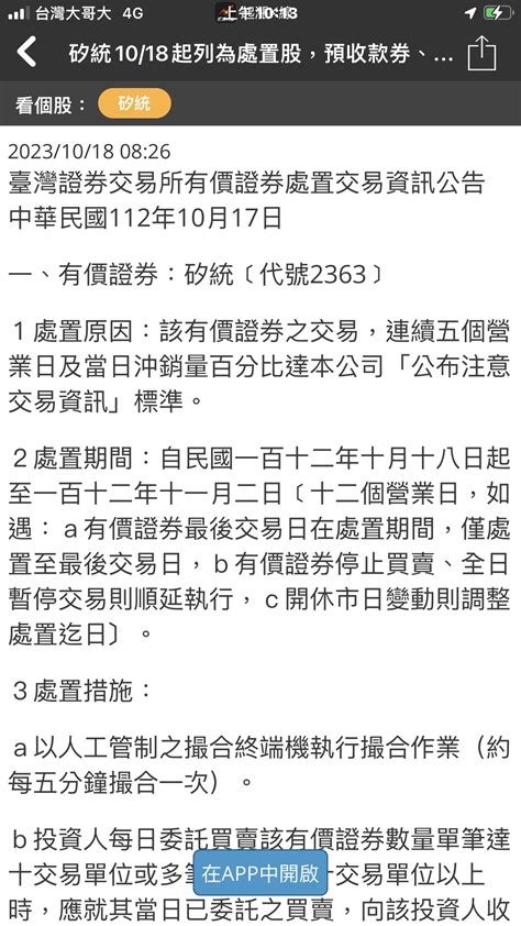 2363 矽統 處置營業日12天不確定因素很｜cmoney 股市爆料同學會