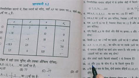 Exercise 52 Class 10 Math Ncert Class Tenth Math Chapter No 5