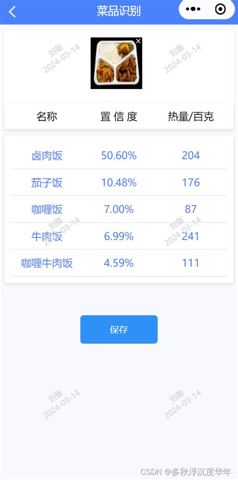 微信小程序调用百度智能云api（菜品识别） 微信小程序调用百度搜索 csdn博客
